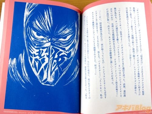 ニンジャスレイヤー 秘密結社アマクダリ・セクト 「第3部開幕！次なる敵はアマクダリ！」 : アキバBlog